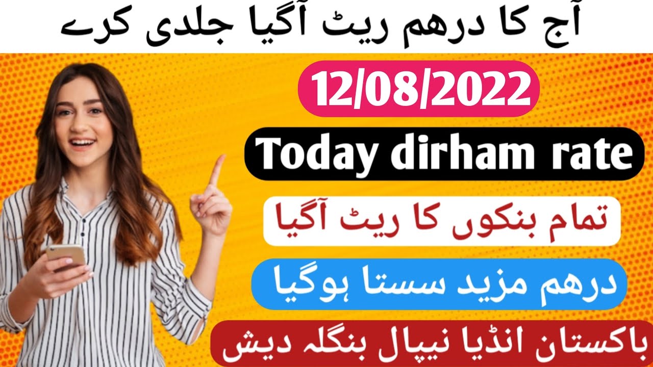 AJ Ka Dirham Exchange Rate Pakistan Indian New Update Dirham Rate 12 08 aj-ka-dirham-exchange-rate-pakistan-indian-new-update-dirham-rate-12-08