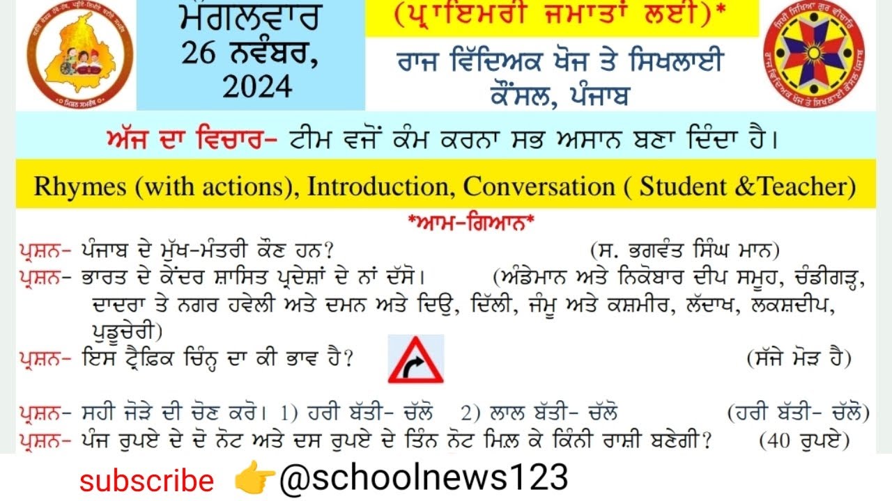 morning slide 26 November 2024। morning slide today। morning slide।#gk ...