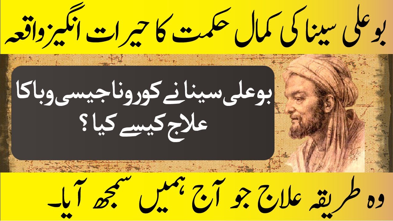 Boo Ali Seena Greatest Muslim Scientist Ki Hikmat Ka Waqia | بوعلی سینا ...