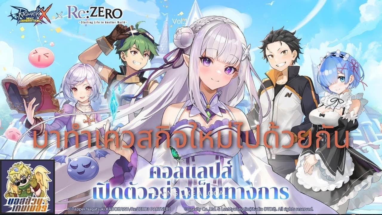 Live ROX EP. 35 คอลแลปสุดท้ายของปี 2024 (ROX x ReZero) เควสมากมาย !! - YouTube