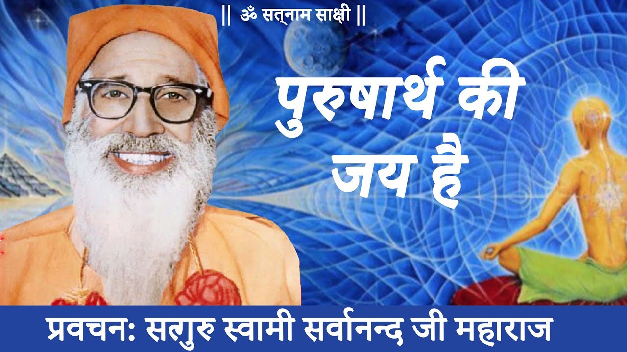 Satnam sakhi Satguru Swami Sarvanand ji Maharaj Amrit Vachan - YouTube