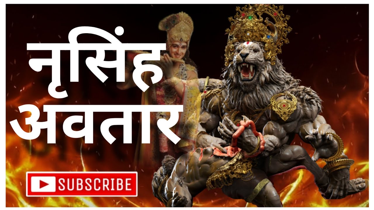 Narsingh Avatar........ 🔥🔥|| ai video || video editing || - YouTube