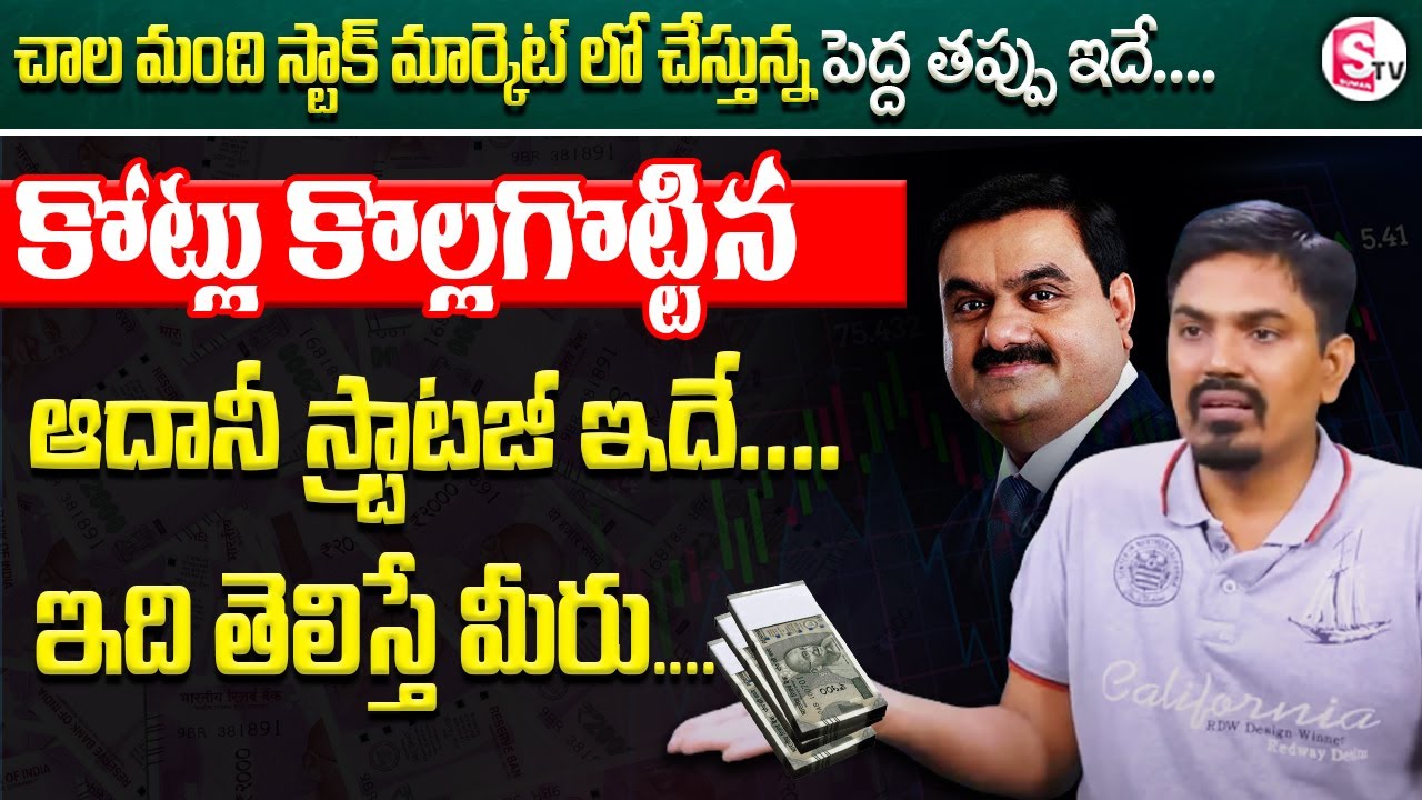 Sundara Rami Reddy - Adani Group Strategy on 5G Spectrum | Stock Market ...