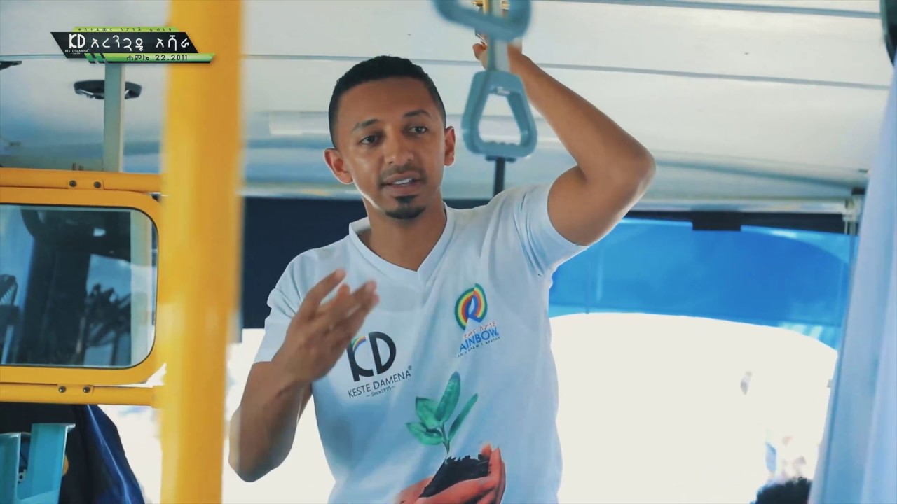 አረንጓዴ አሻራ ቀን በቀስተደመና! "Keste Damena Media" - YouTube