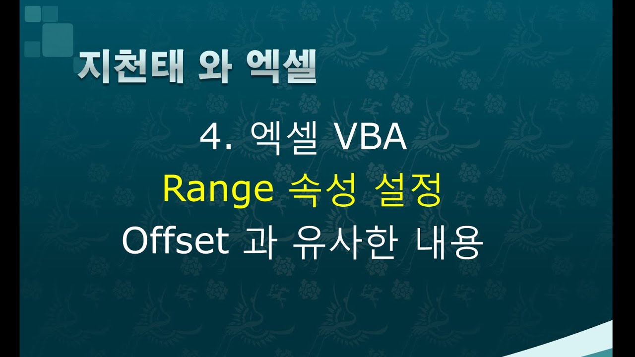 4 vba Range Offset YouTube 4-vba-range-offset-youtube