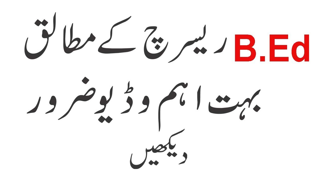 AIOU B.ED research project code 8613 | how to write B.ed research project course 8613 - YouTube