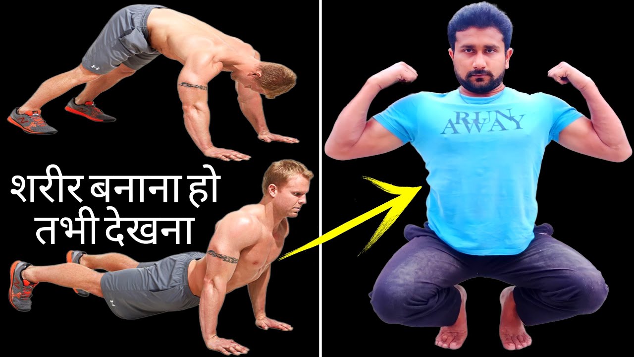Benefits of hindu pushup | pushup | pushup workout | body kaise banaye ...