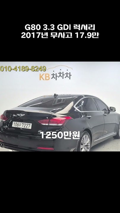 G80 3.3 GDI 럭셔리 / 2017년 / 17.9만 / 무사고 / 1250만원 - YouTube