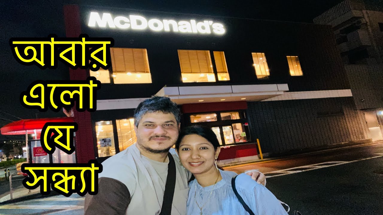 অনেকদিন পরে দুজনে সময় কাটালাম/Bangladeshi couple in Japan Vlog/Mereline Vlogz/Vlog 91 - YouTube