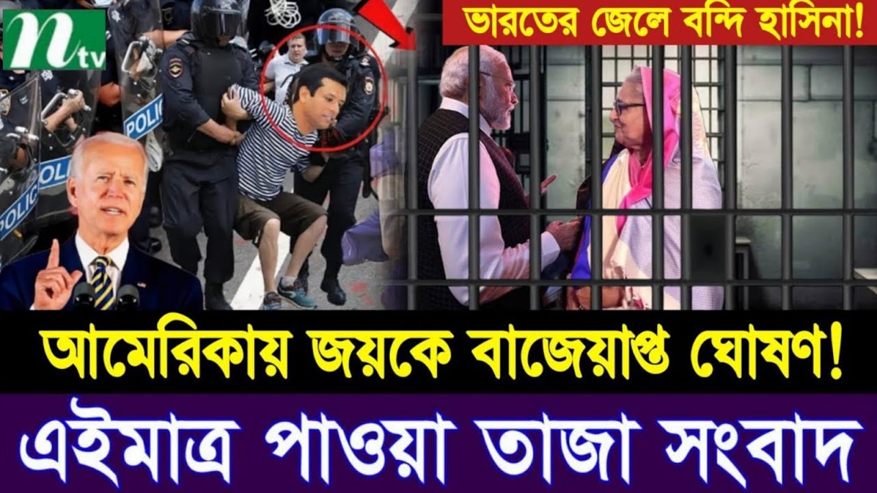 Ajker Bangla Khobor 21 Aug 2024 | Bangladesh Letest News | Somoy ...