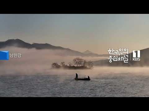 KBS1 9시 뉴스 시보 ID - 남한강 (2025/1/9) - YouTube