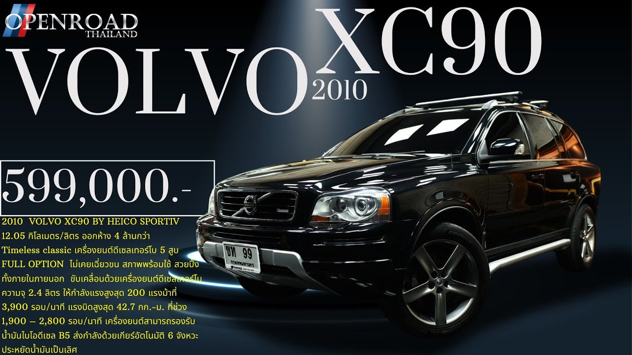 2010 VOLVO XC90 BY HEICO SPORTIV - YouTube
