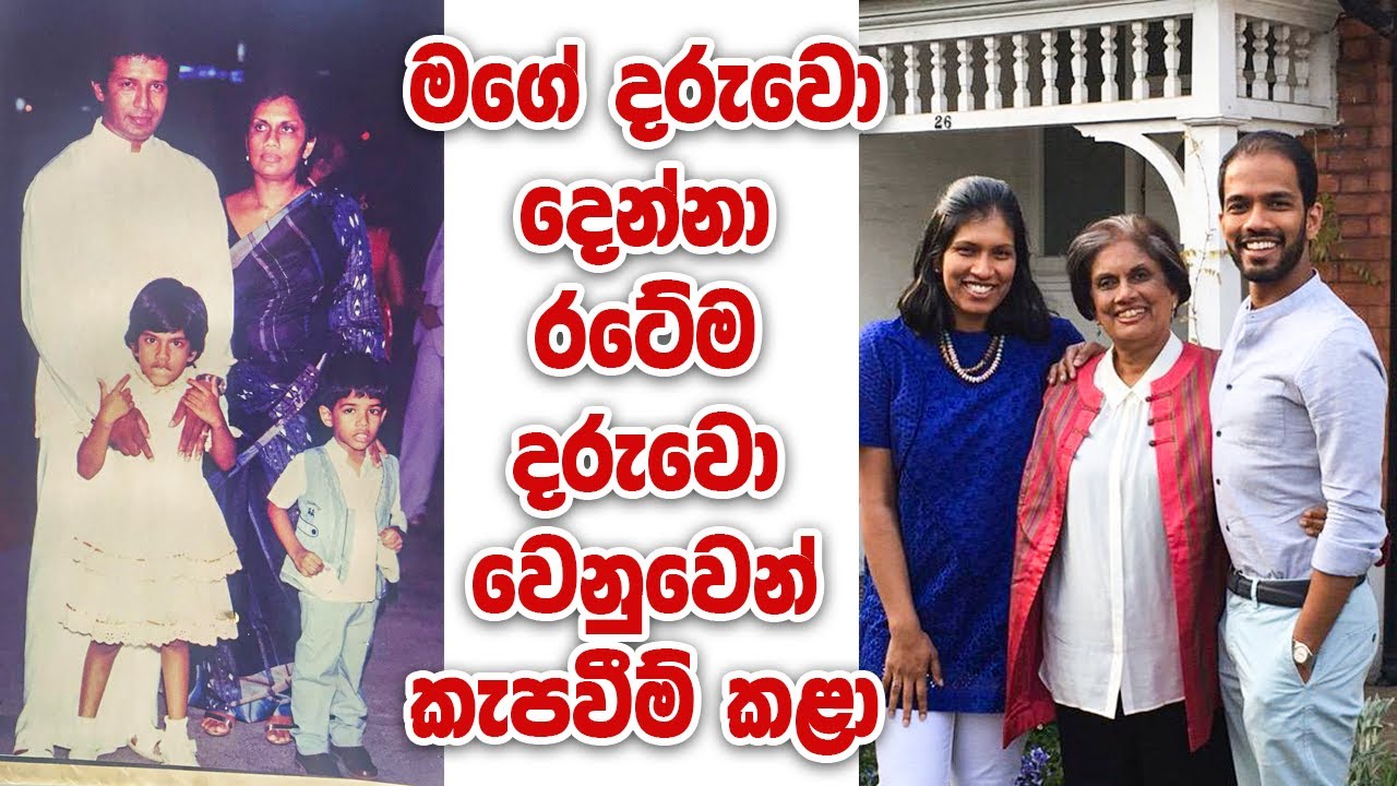 President Chandrika Kumaratunga with Children | Vimukthi Kumaratunga | Yashodara Kumaratunga ...