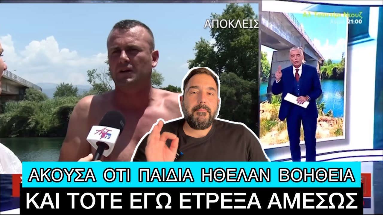 Ο ΗΡΩΑΣ Γκόγκα Λεβιάν που έσωσε τα παιδιά και η... υποκρισία των ...
