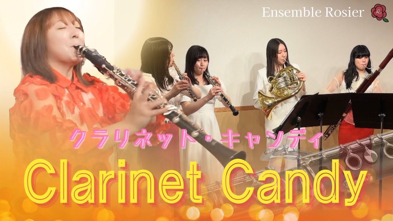 【超絶技巧】クラリネット・キャンディ Clarinet Candy【木管五重奏】 - YouTube