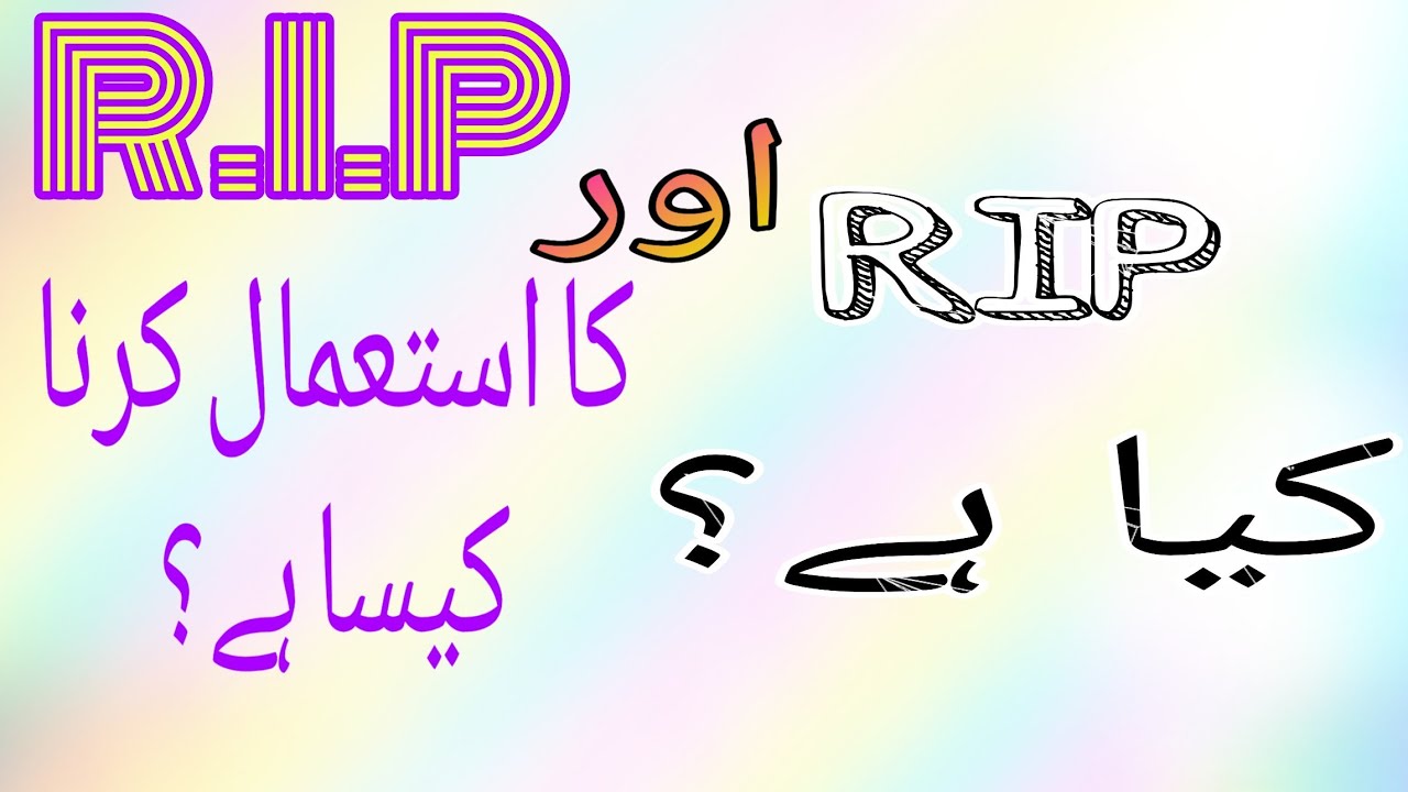 کافروں کے لیئے مغفرت کی دعا کرنا کفر ہے اور RIP جیسے الفاظ کو استعمال ...