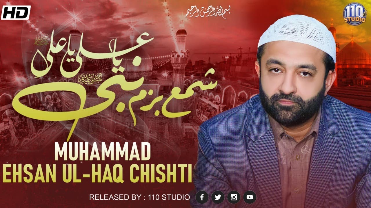 Sham E Bazm E Nabi Ya Ali Ya Ali Muhammad Ahsaan Ul Haq Chishti New Manqabat Moula Ali Youtube