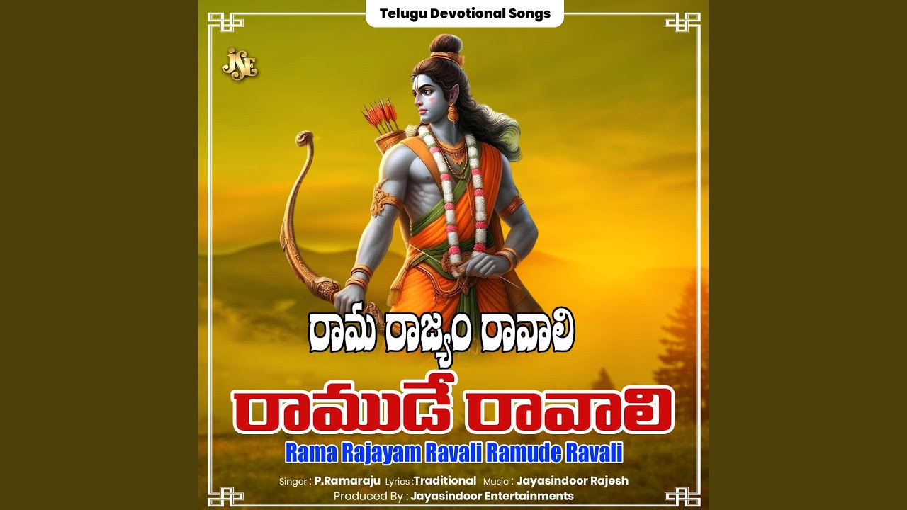 Rama Rajayam Ravali Ramude Ravali - YouTube