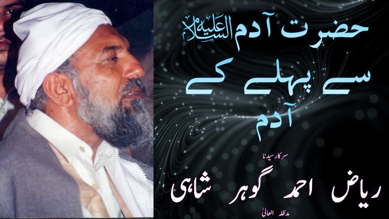 Hazrat Adam se Pehle Ke Adam|Spiritual Secrets by Sarkar Gohar Shahi ...