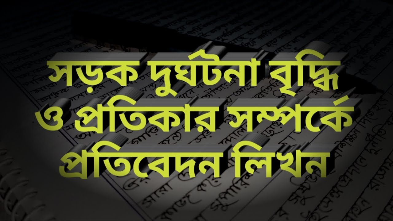 Report on increase and remediation of road accidents || Bangla Reports ...