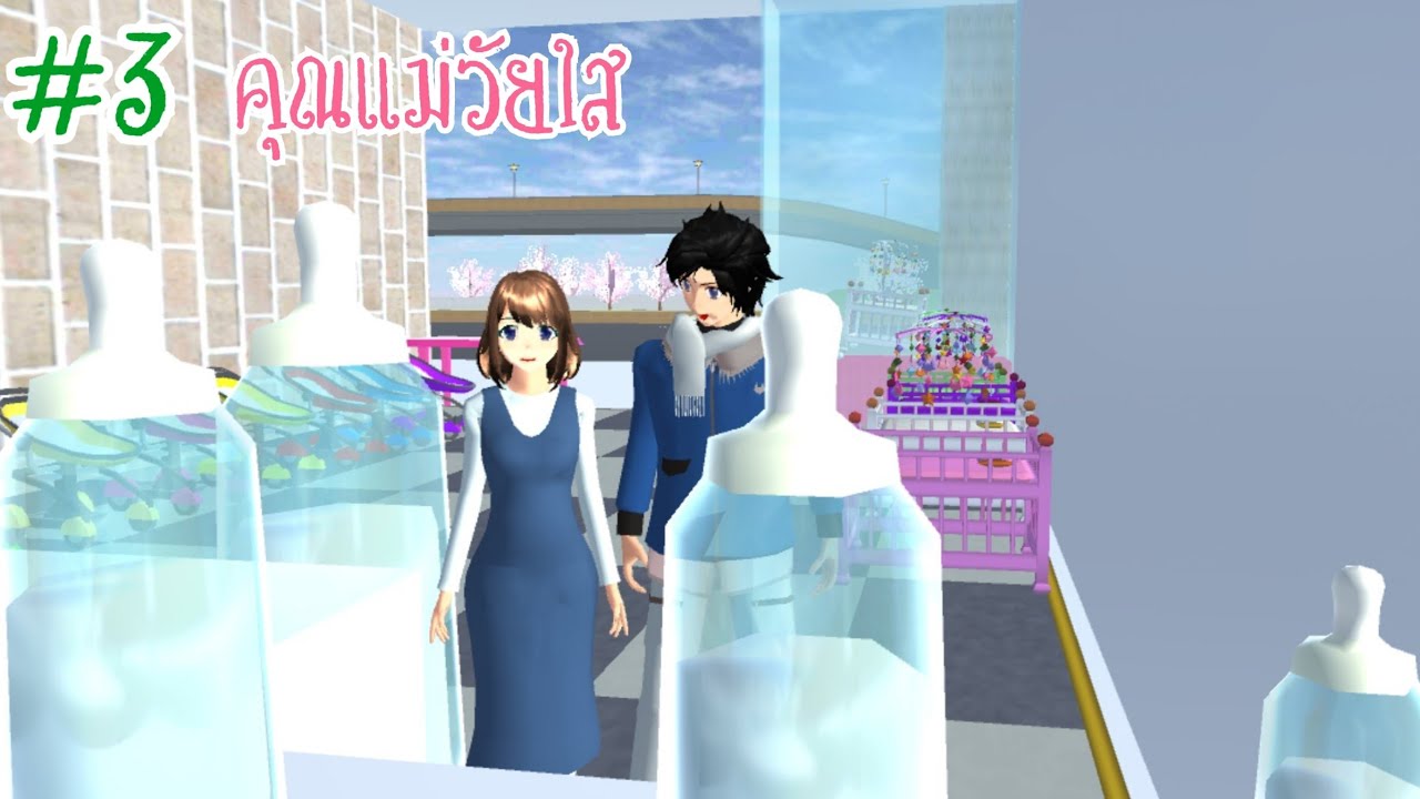 คุณแม่วัยใส #3 | short film| sakura school simulator - YouTube