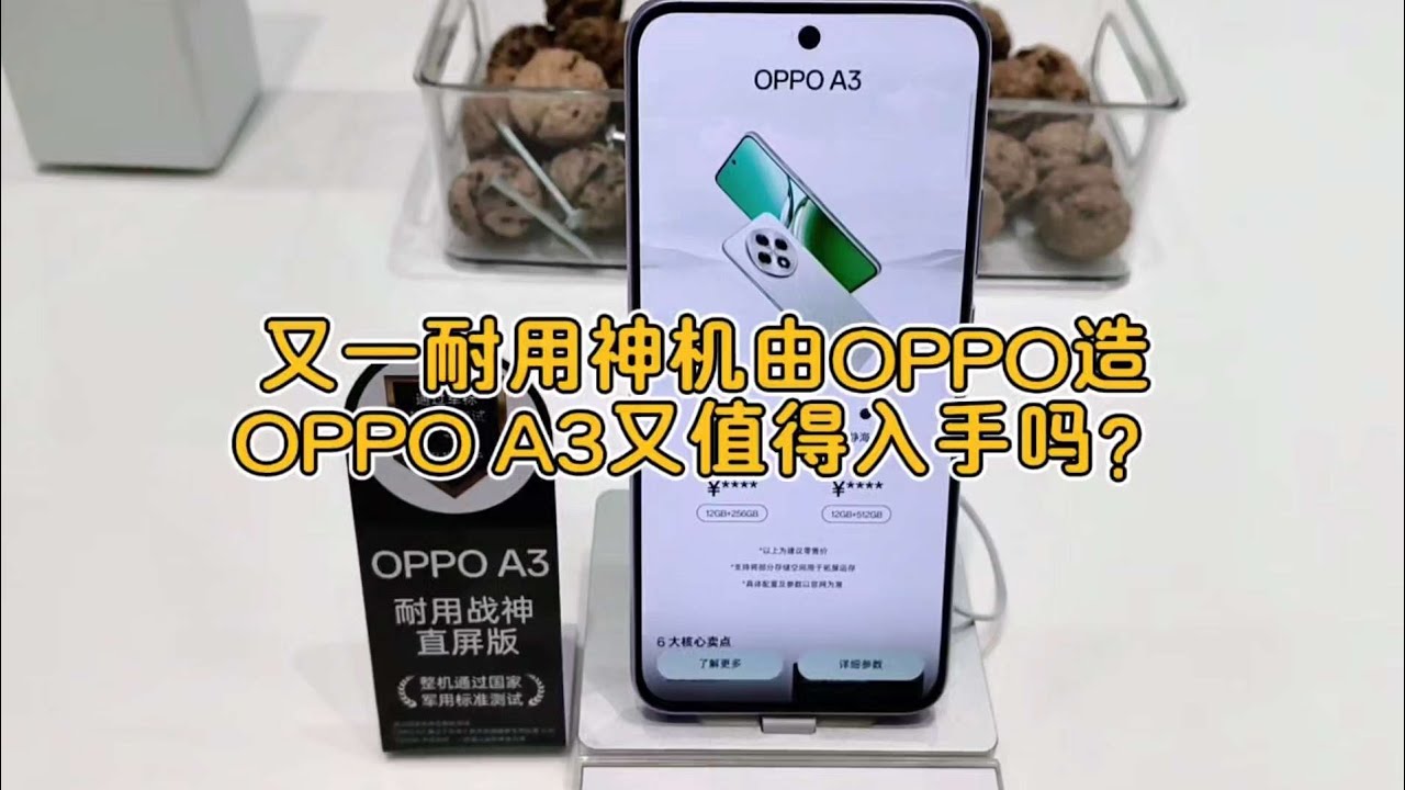 又一耐用神机由OPPO造，OPPO A3又值得入手吗？ - YouTube