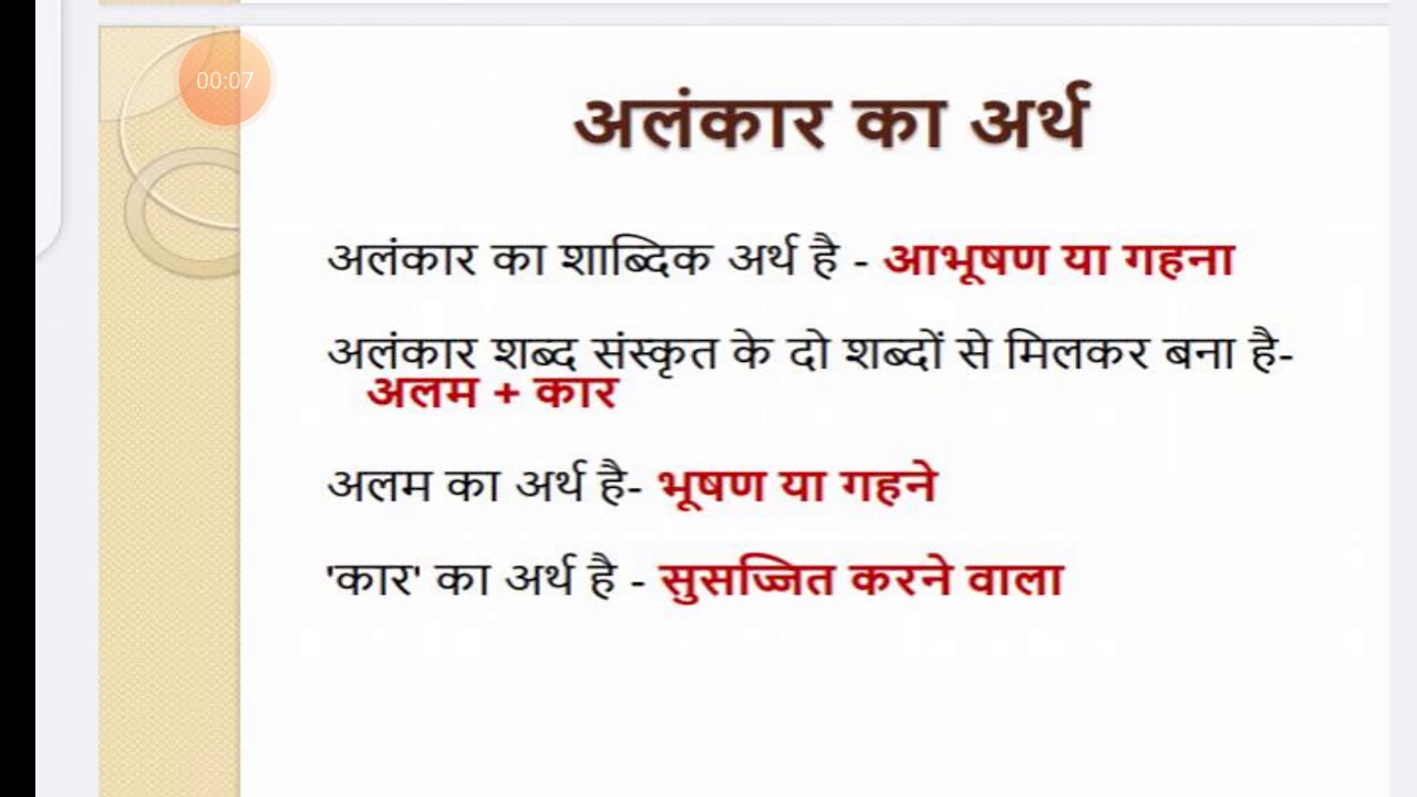 Alankar | Part-2 | Class-10 - YouTube