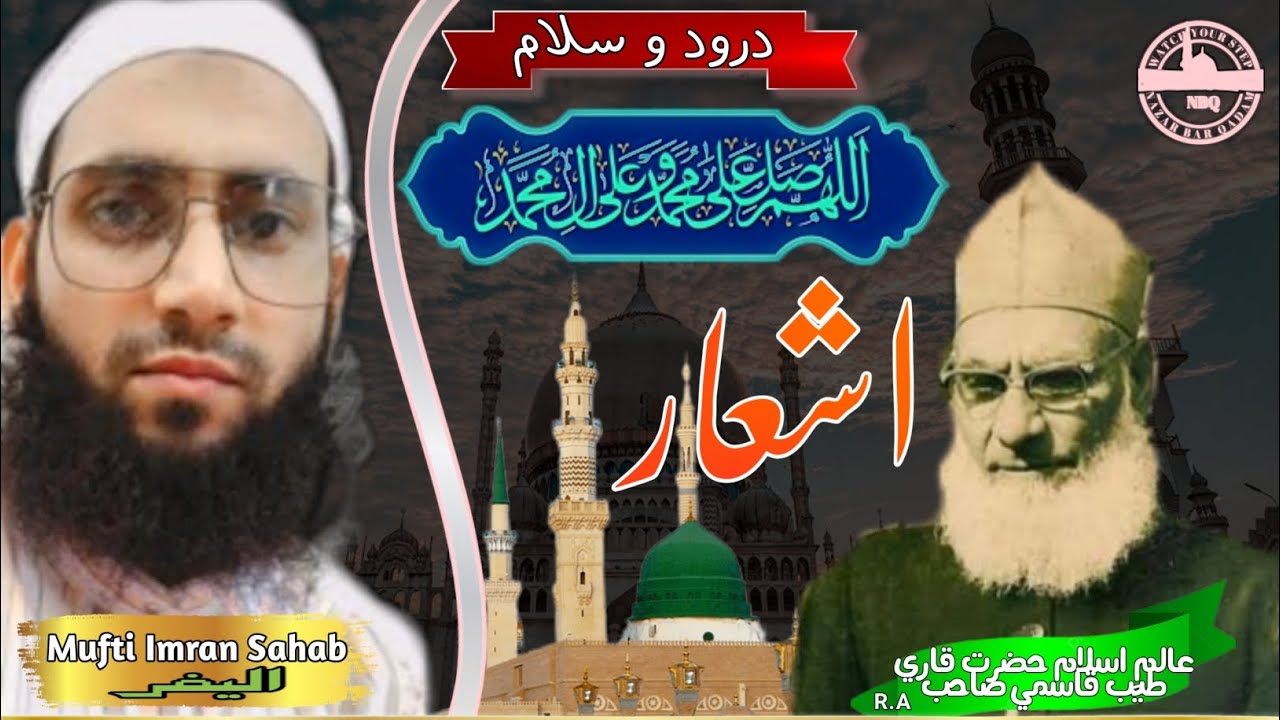 Nabi Akram Shafi Azam Naat | Heart touching Beautiful Vioce | Mufti ...