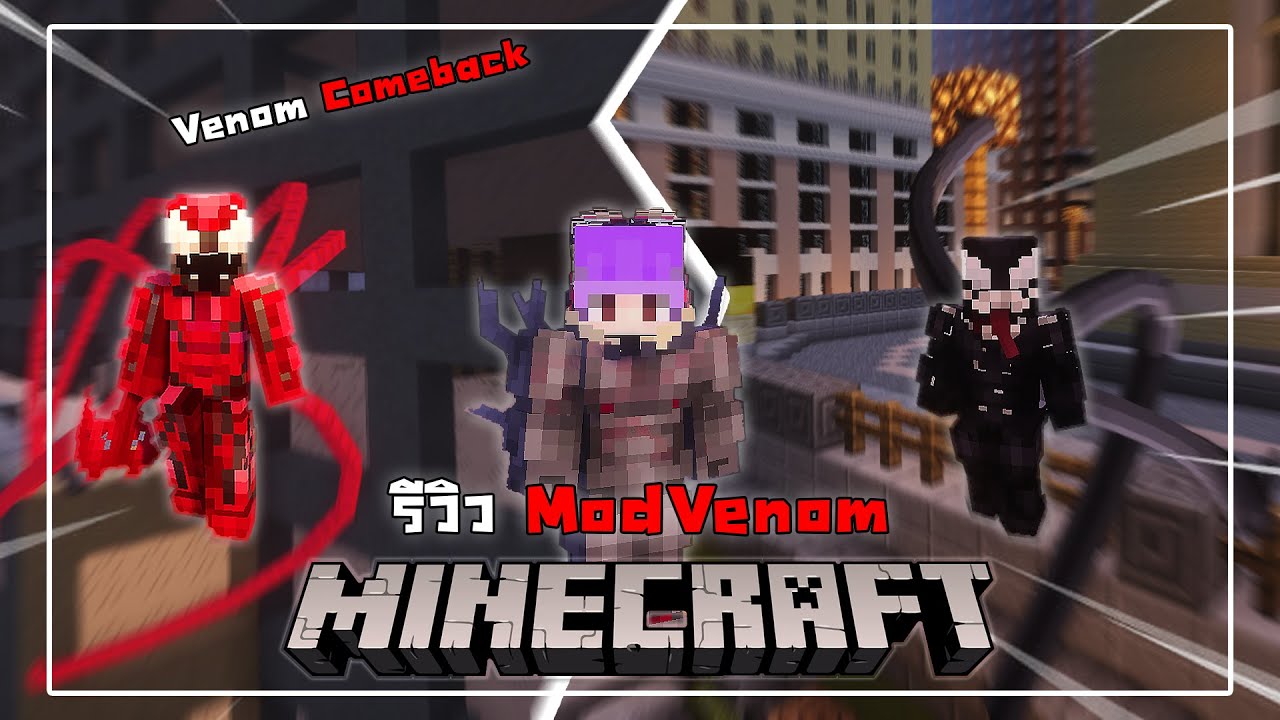 โคตรเท่!!! รีวิว Mod Venom ที่อลังการที่สุด!!! Minecraft Review #1 ...