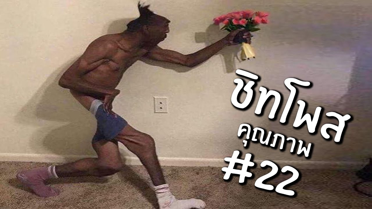 ชิทโพสเค็มๆ 22 | Reddit Review #54 - YouTube