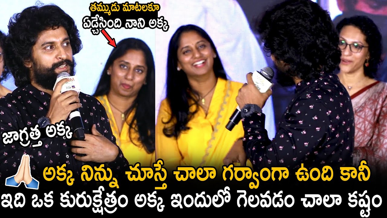 Natural Star Nani Emotional Words About His Sister Deepthi | Meet Cute ...