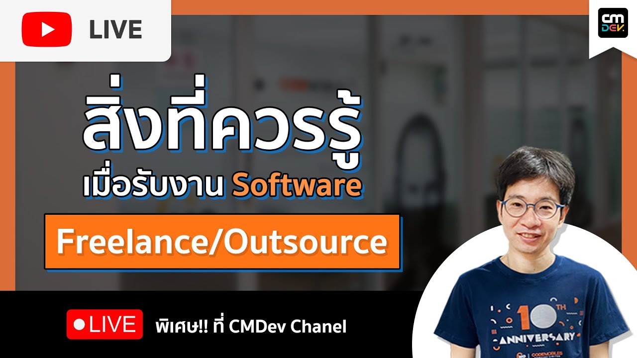 CMDev Live - สิ่งที่ควรรู้เมื่อรับงาน Software Freelance/Outsource - YouTube