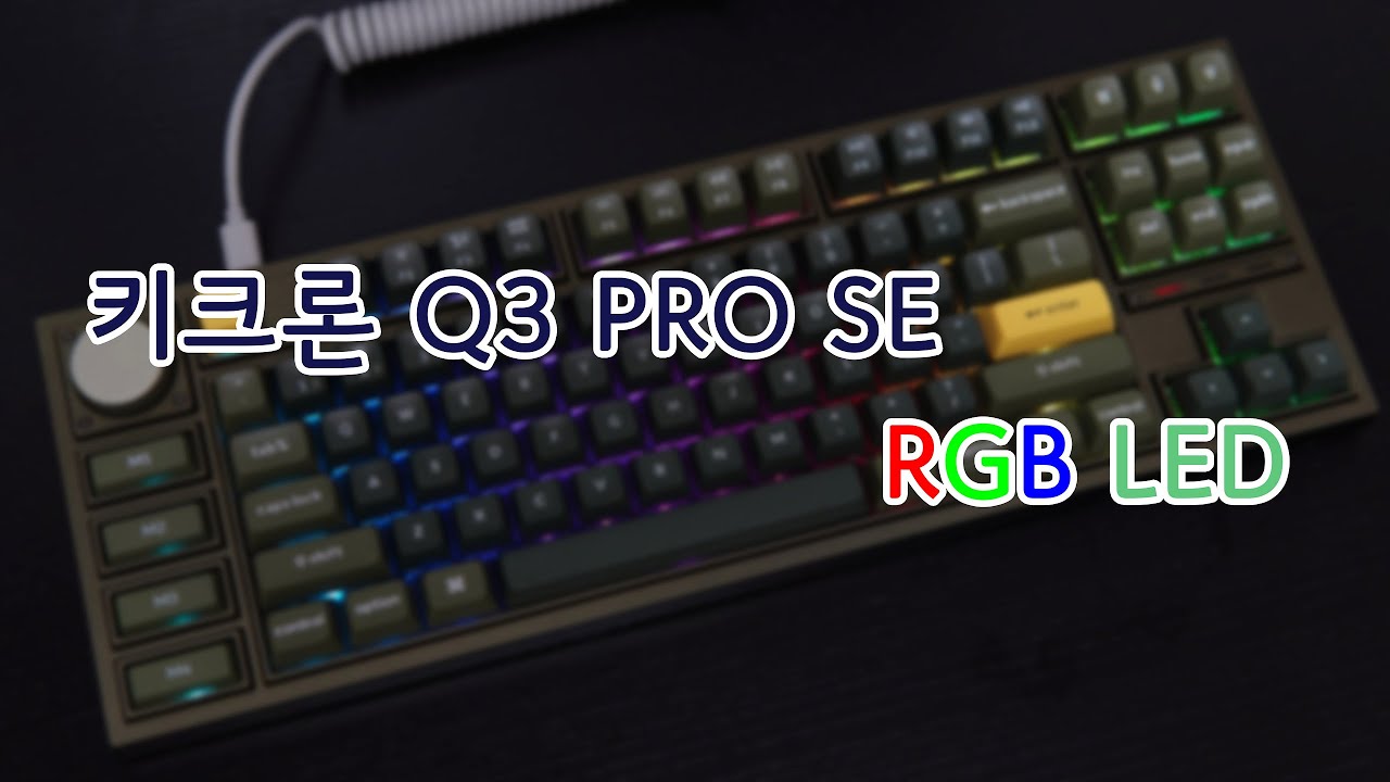 키크론 Q3 PRO SE Knob 키보드 RGB 영상 - YouTube