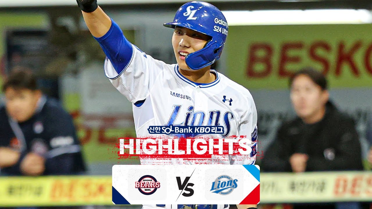 [KBO 하이라이트] 4.17 두산 vs 삼성 | 2024 신한 SOL뱅크 KBO 리그 | 야구 - YouTube