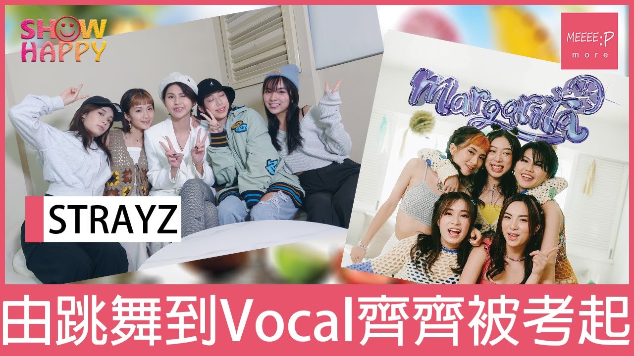 STRAYZ《Margarita》 由跳舞到vocal齊齊被考起 - YouTube