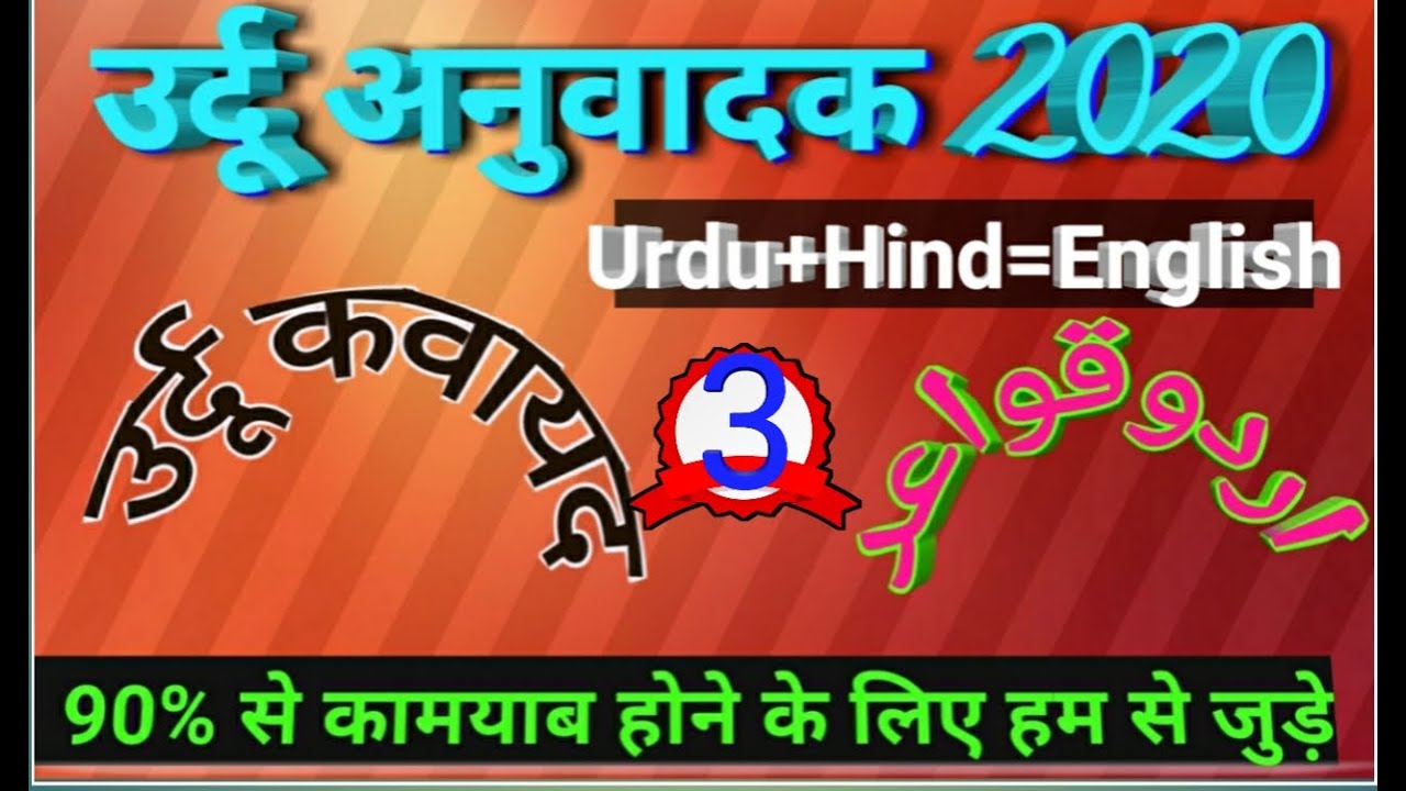 सहायक उर्दू अनुवादक और उर्दू अनुवादक/## assistant Urdu translator and ...
