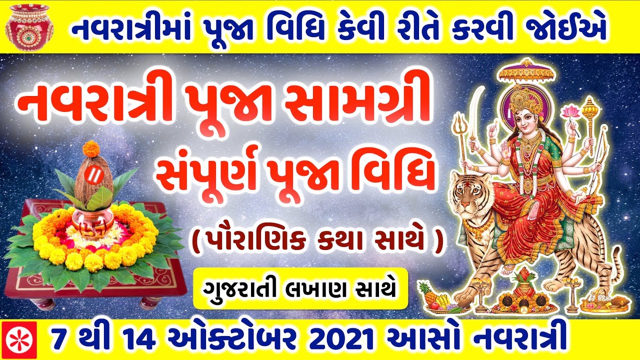 Navratri puja samagri in gujarati | નવરાત્રી પૂજન વિધિ | Navratri puja ...