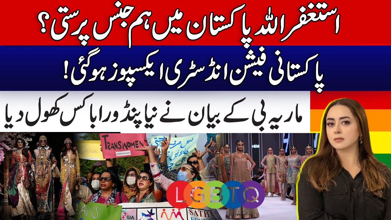 Pakistani fashion industry exposed! Maria B's Statement | Kohenoor News ...