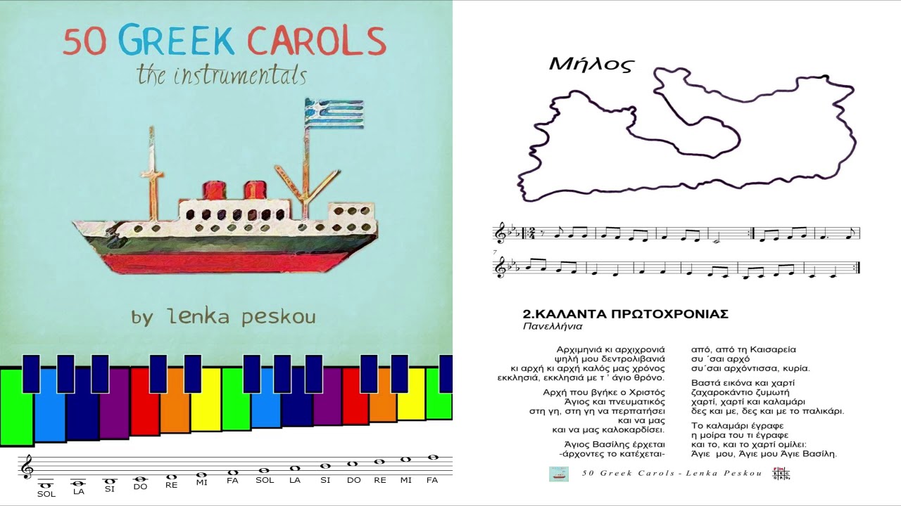 ΚΑΛΑΝΤΑ ΠΡΩΤΟΧΡΟΝΙΑΣ - ΠΑΝΕΛΛΗΝΙΑ (Ορχηστρικό) - YouTube
