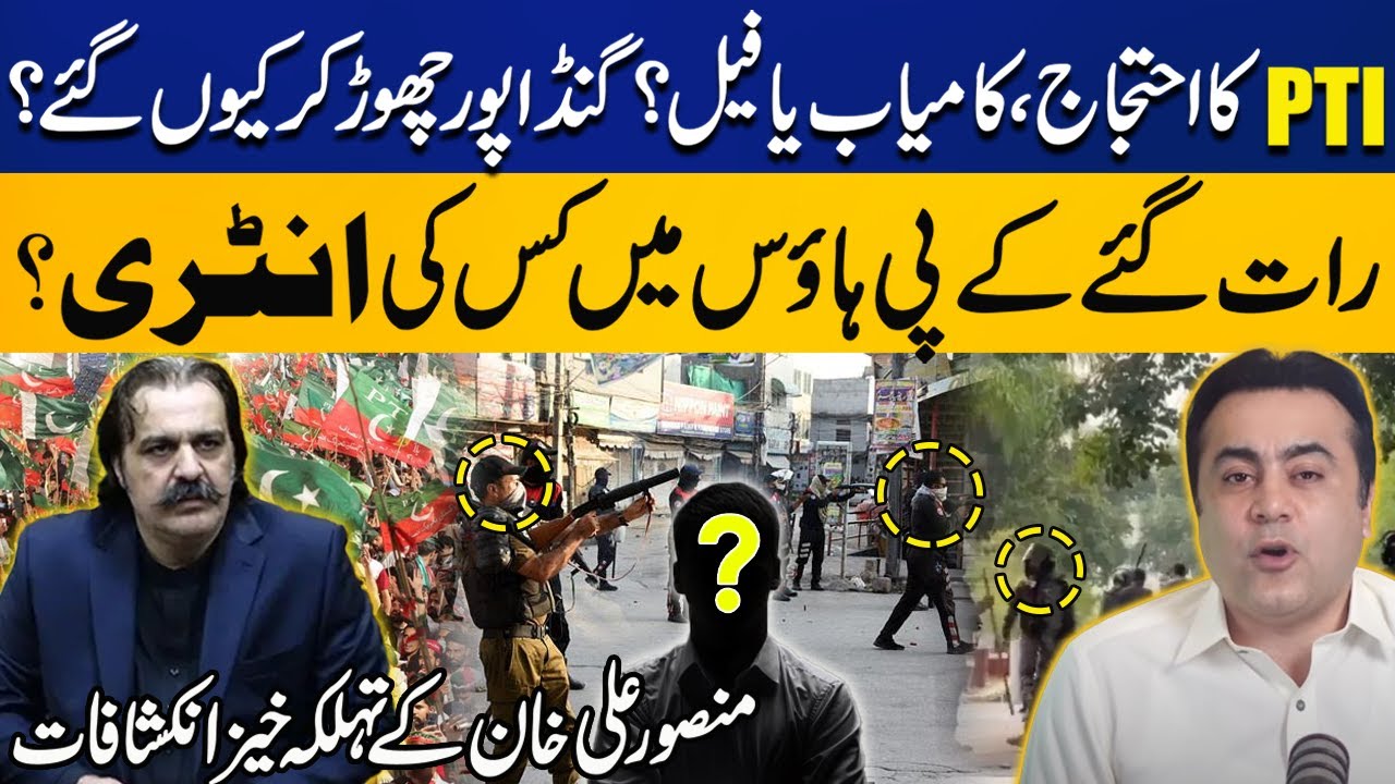PTI Protest| Why Ali Amin Gandapur Left Protest & Went Missing? Mansoor ...