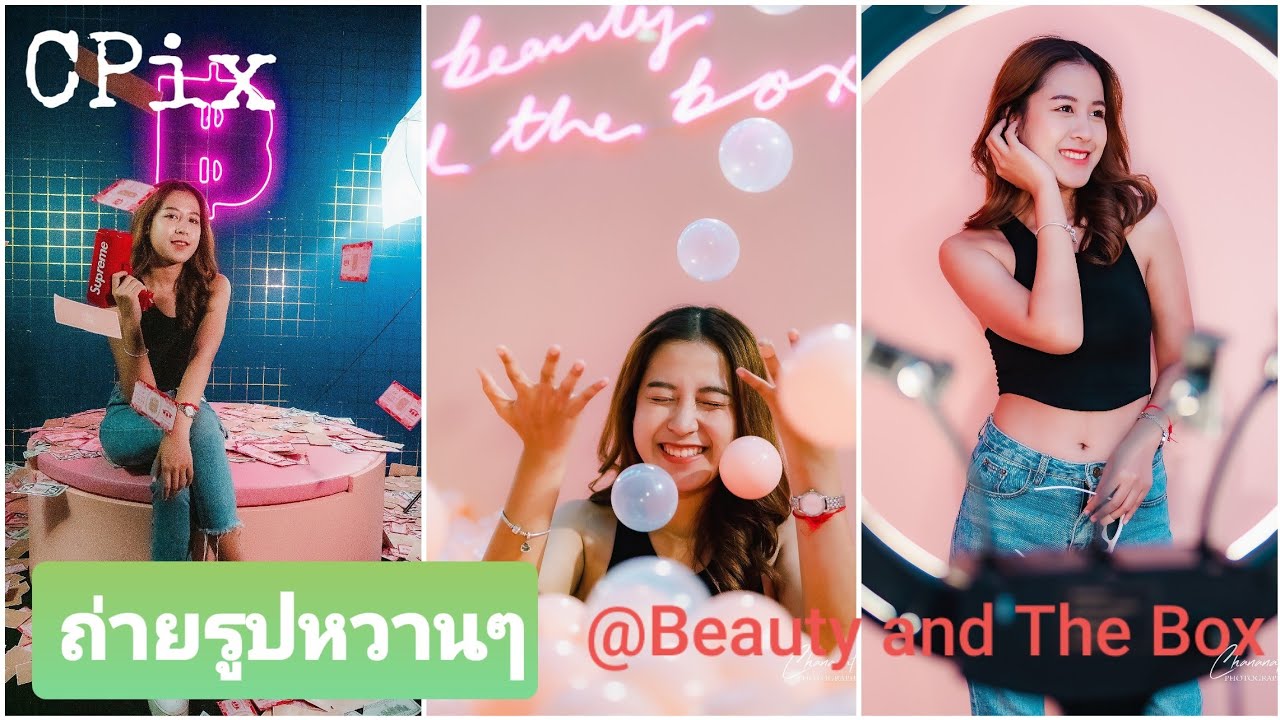 Ep.53 ถ่ายรูปหวานๆ ที่ Beauty and The Box | CPix - YouTube