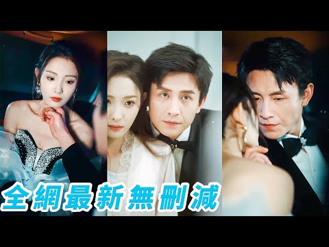 她被迫以替身之名嫁給總裁，眾人嗤笑她不過是個小啞巴不配高攀，卻不知先淪陷的人是總裁，明知這是一場美人計她心懷算計，他卻甘願縱容，為她兜底寵她入骨，任她無法無天#甜宠
