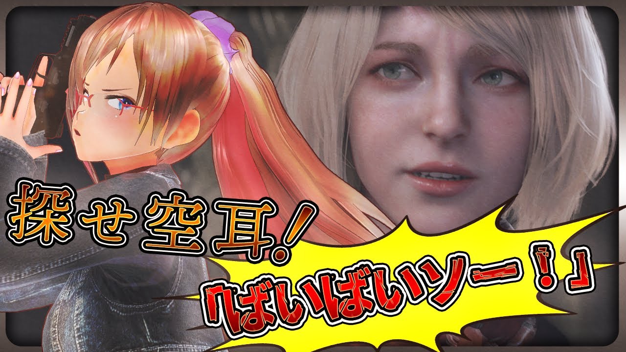 🔴【 Chapter 5～ 】 空耳が聞きたいバイオ4RE 【桃川らいち】 バイオハザード4 / RE4 / RESIDENT_EVIL - YouTube