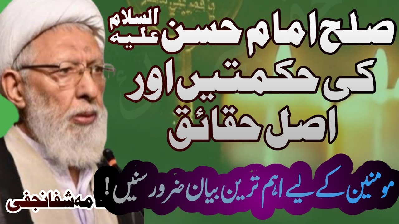 Sulh e Imam Hassan a.s k Asal Haqaiq Eham tareen bayan zaror Sunein ...