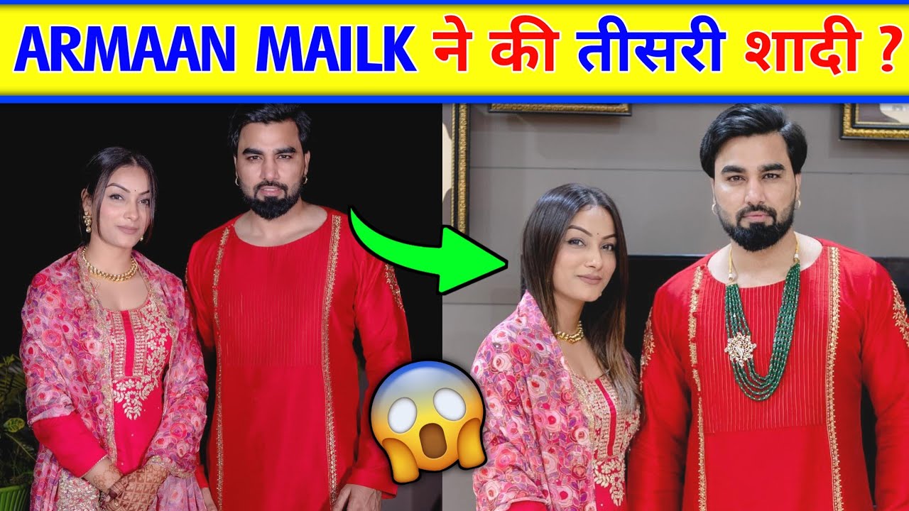 😲Armaan Malik Married Again| Armaan Malik 3rd Wife|Armaan Malik 3 wife | PAYAL MALIK | KRITIKA ...