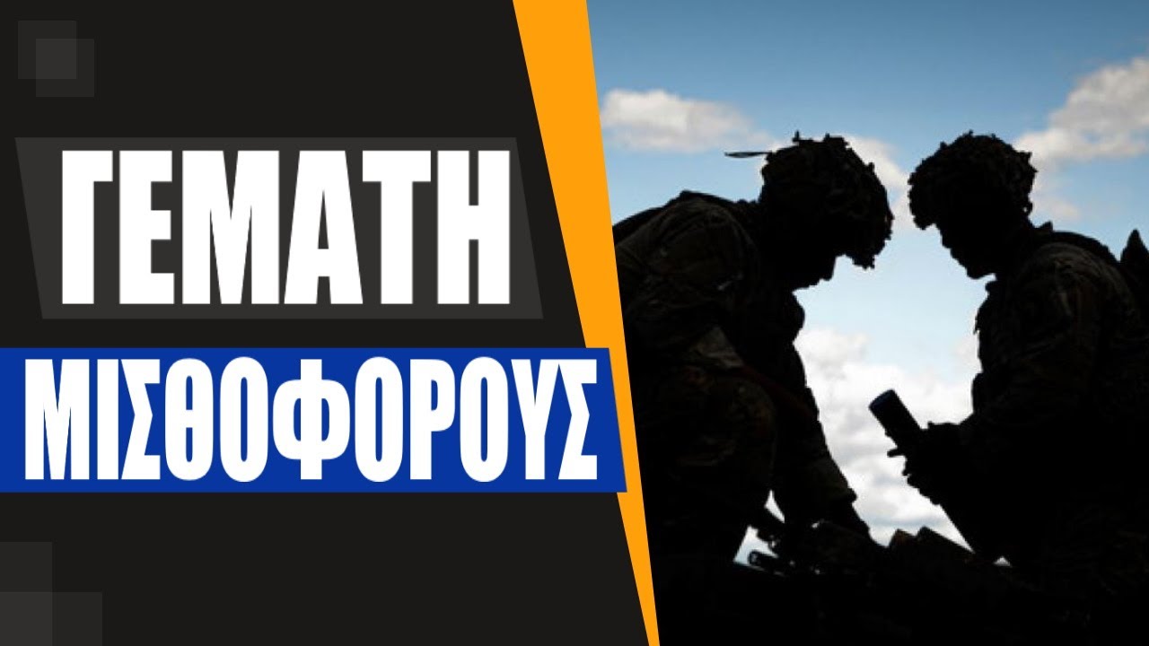 Ολο και περισσότεροι μισθοφόροι στο πλευρό των Ουκρανών - YouTube