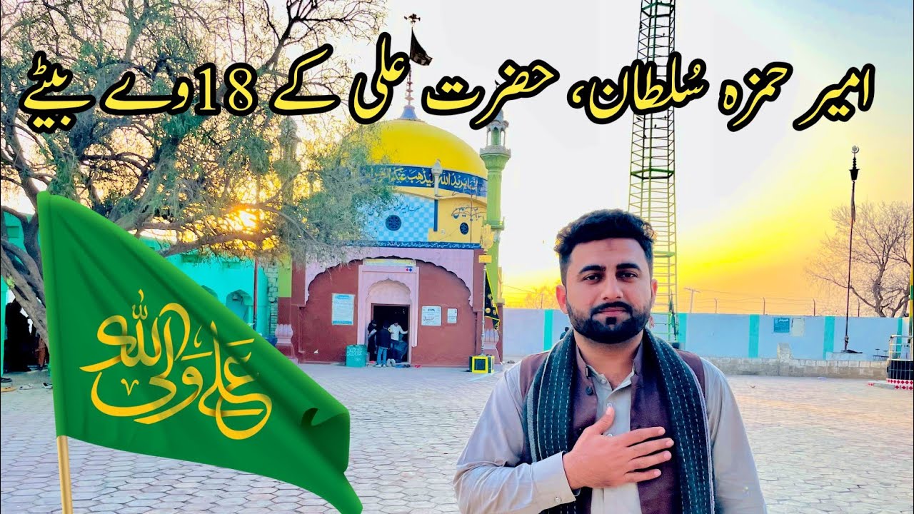 Darbar Ameer Hamza sultan | Rajan Pur | #asmatullahghallo | #vlog - YouTube