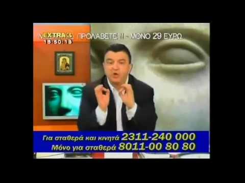 ΛΙΑΚΟΠΟΥΛΟΣ - ΓΙΑΤΙ ΚΑΙ ΠΩΣ ΖΟΥΝ ΑΝΑΜΕΣΑ ΜΑΣ - YouTube