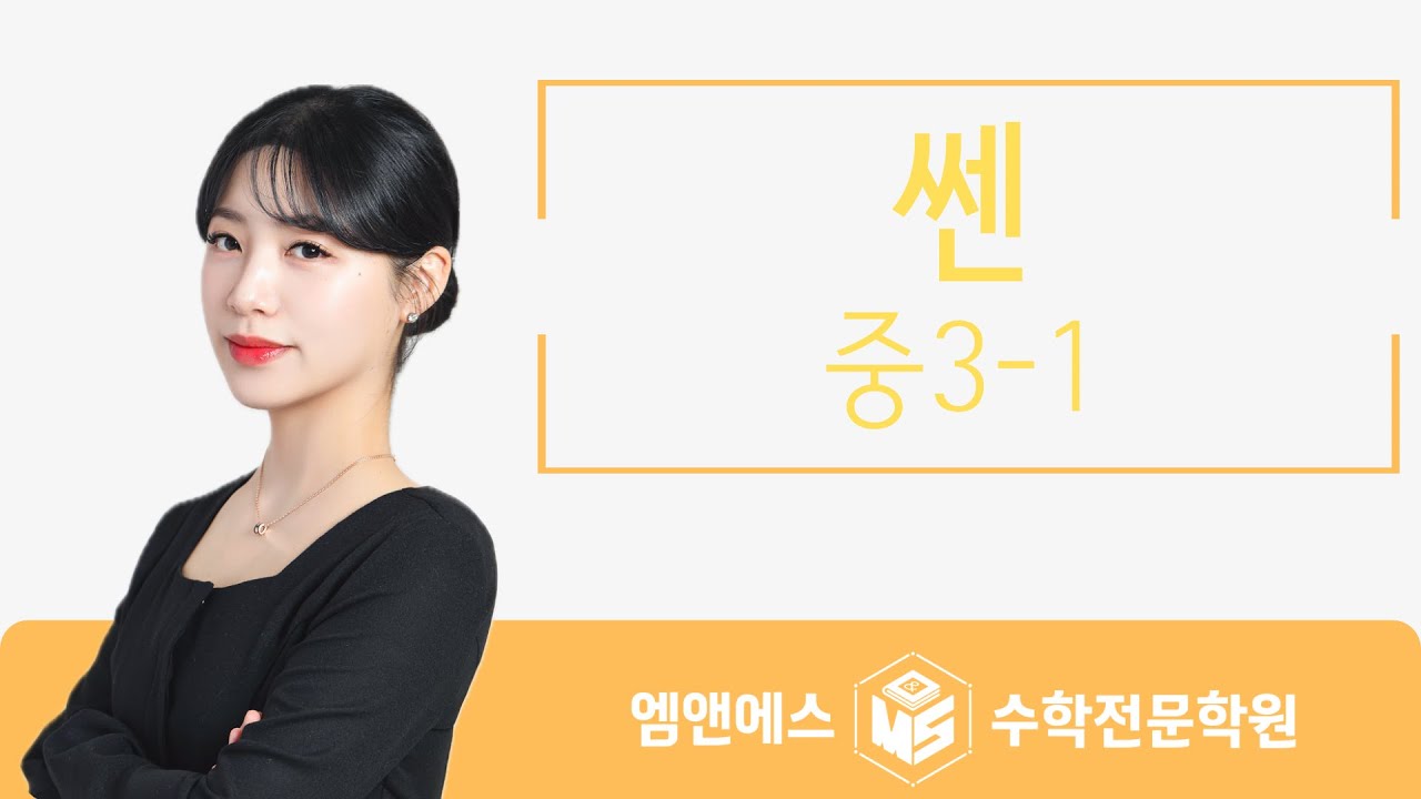 쎈 중3-1 제곱근의 뜻과 표현 개념 중3B1 - YouTube