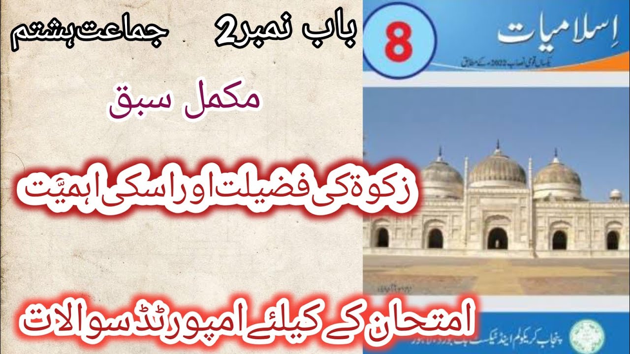 8 Class Islamiat Chapter 2| Islamiat Class 8 Exercise😯Complete ...